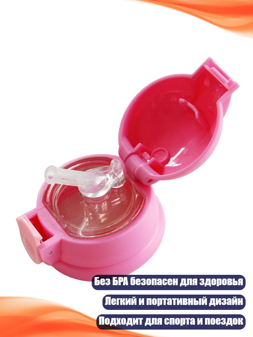 Крышка для бутылки с трубочкой, без БПА, Розовый