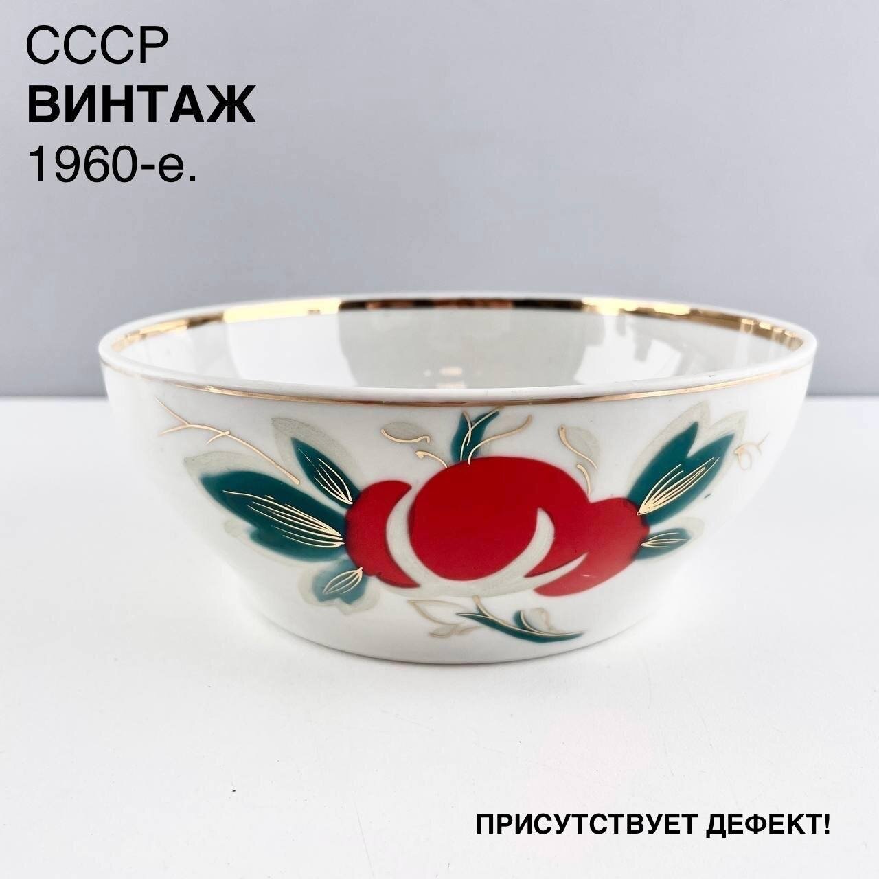 Винтажный салатник боул "Красный цветок". Фарфор Барановский фз, золочение. СССР, 1960-е.