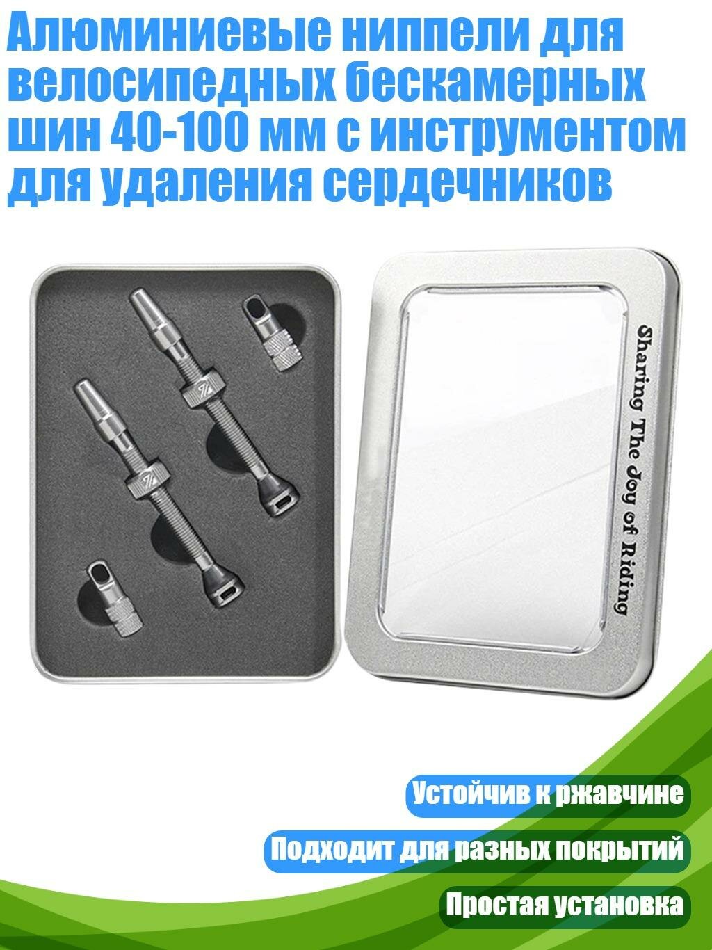 Алюминиевые ниппели для велосипедных бескамерных шин 40-100 мм с инструментом для удаления сердечников, Серый - 100mm