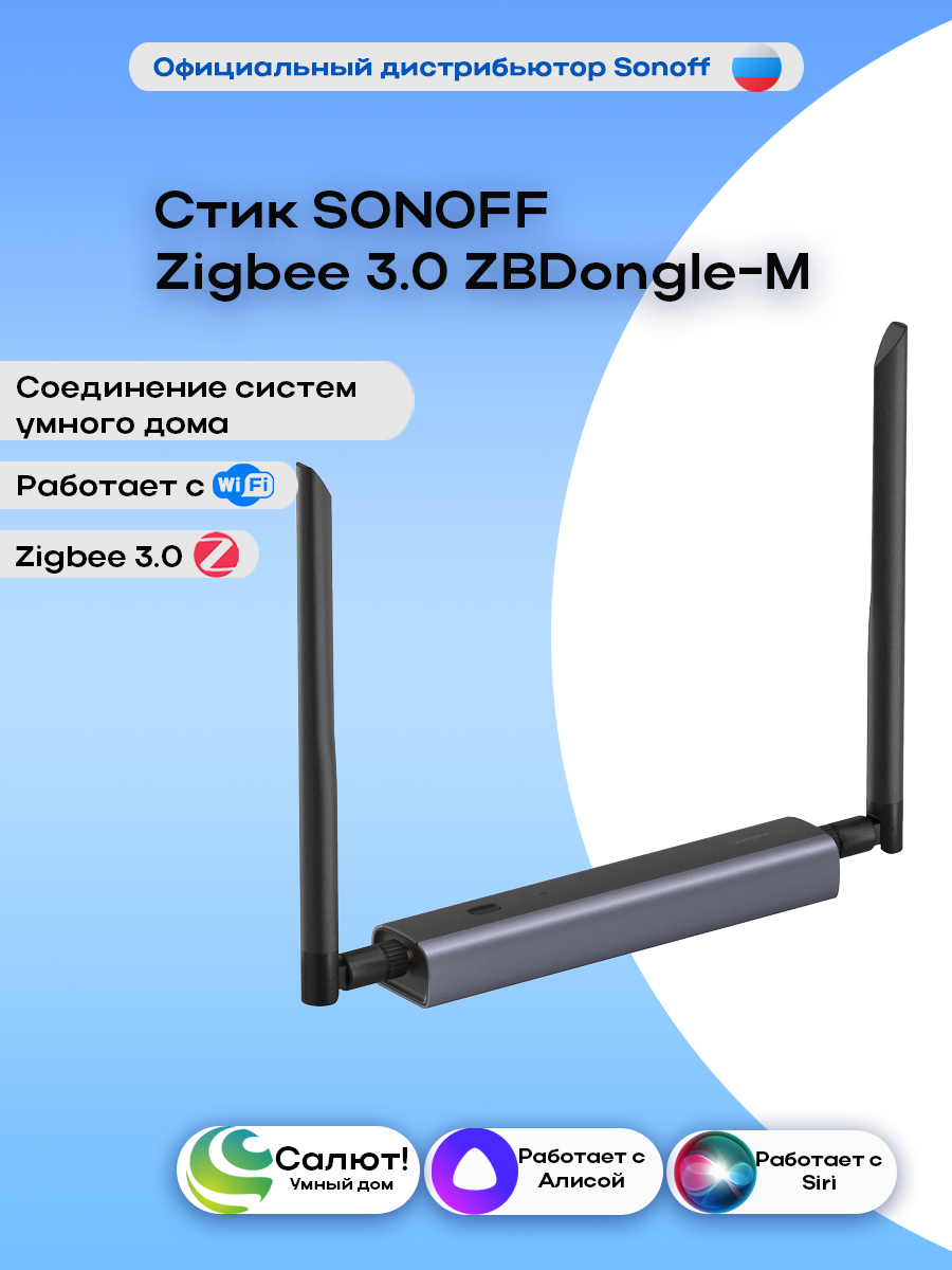 Стик SONOFF Zigbee 3.0 ZB Dongle-M