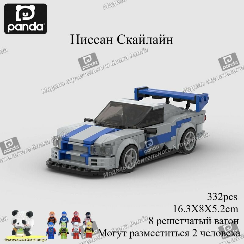 390252, Nissan Skyline R34, пластиковый конструктор MOC для создания моделей, сборные модели автомобилей из игрушечных блоков, предметы коллекционирования