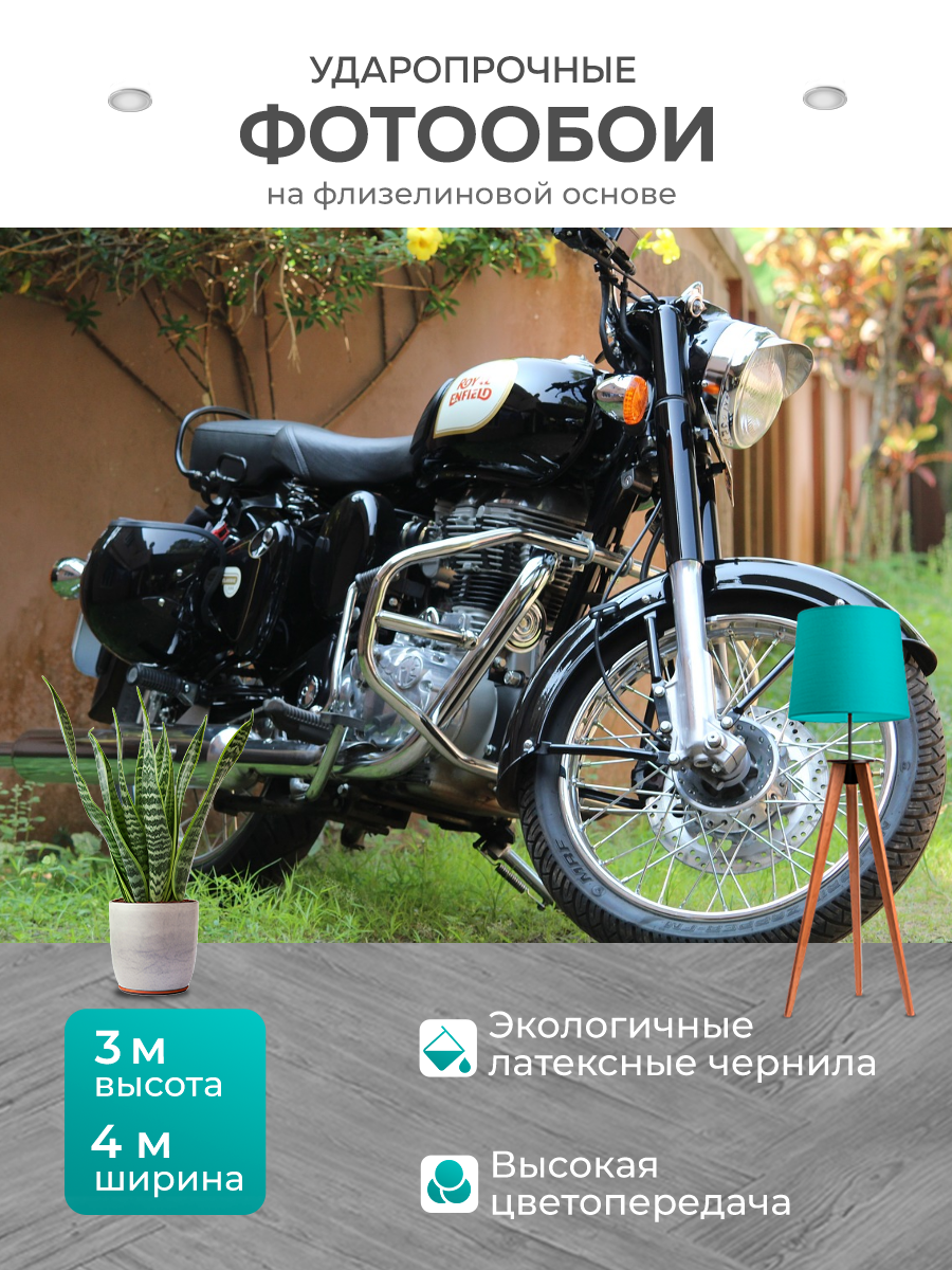 Фотообои моющиеся ударопрочные "Пуля, двухколесный транспорт, royal enfield" 400x300 см. флизелиновые на стену