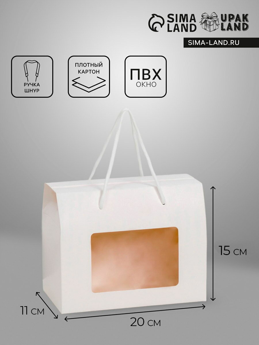 Коробка - пакет, с окном и ручками, белая, 20x15x11 см, вид: картонная коробка, 5 шт.