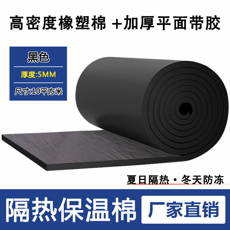 Изолирующая хлопковая плита из резинопластика класса B для крыши зимних садов, самоклеящаяся изоляционная плита для защиты от солнца, изоляционные строительные материалы, изоляционная хлопковая плита с алюминиевой фольгой.