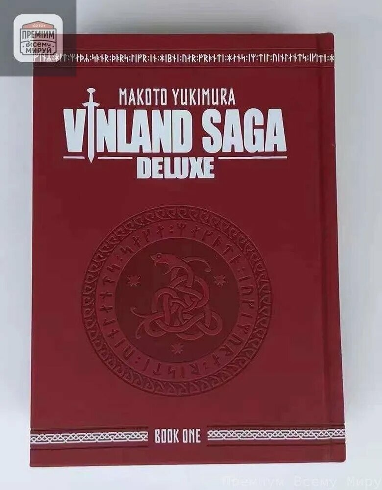 Vinland Saga: Deluxe Book/Макото Юкимура - Битва на ледяном море