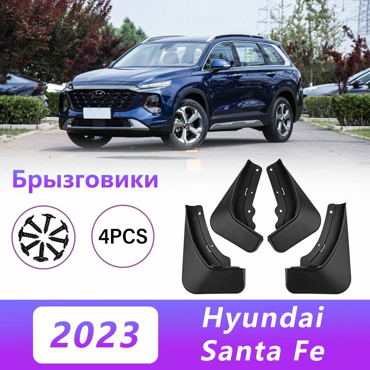 Крыло для автомобиля, арт. 2023-2024 года Hyundai Santa Fe