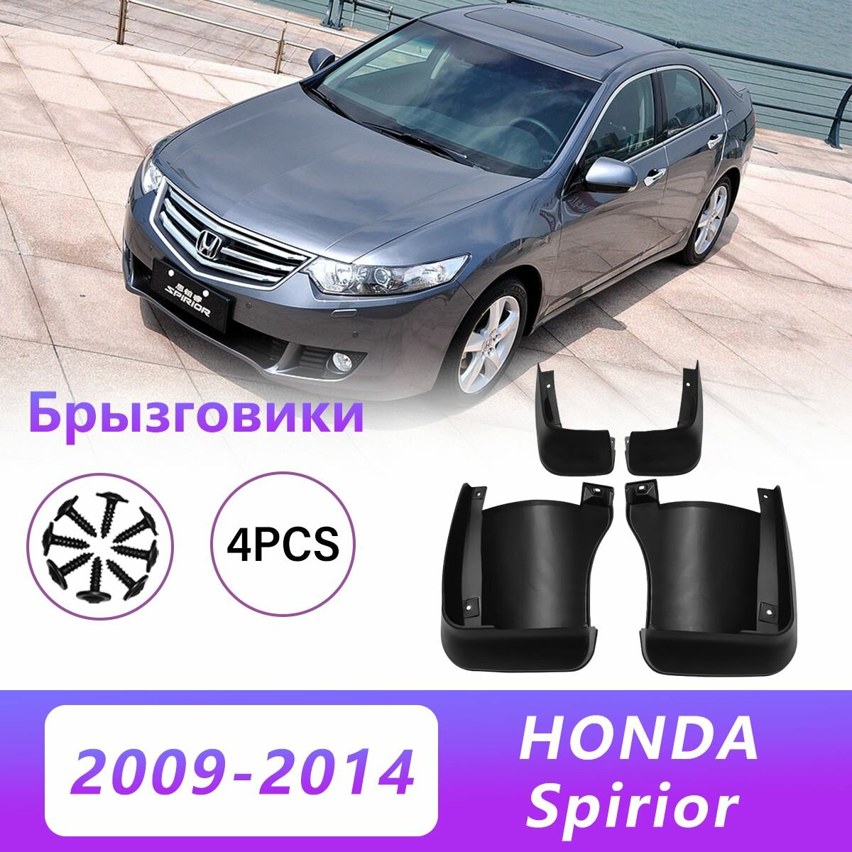 Крыло для автомобиля, арт. 2009-2014 года Honda Spirior