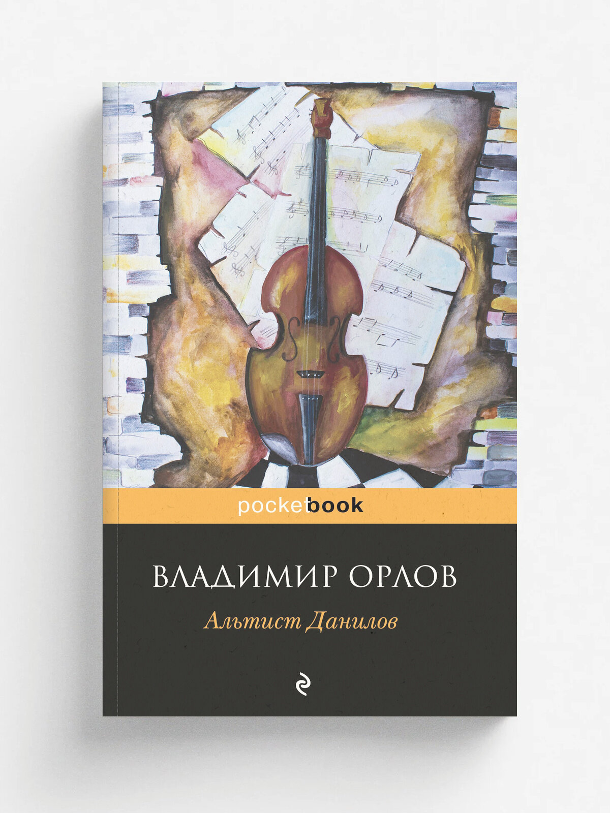 Альтист Данилов