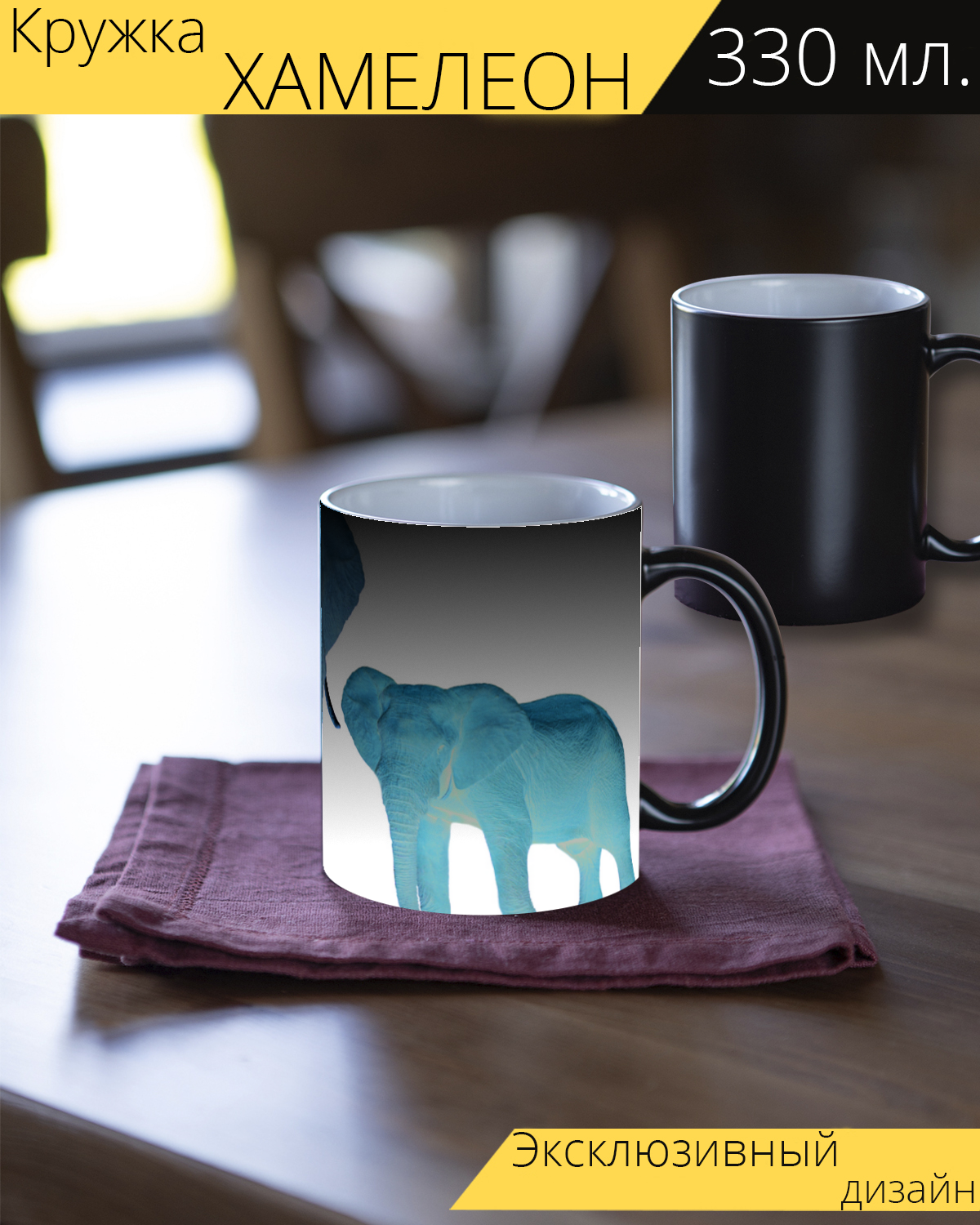 Кружка хамелеон с принтом "Слон, животное, животные" 330 мл.
