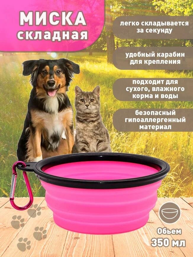 Миски 4Fish, для животных, складные, розовые, силикон, 350мл
