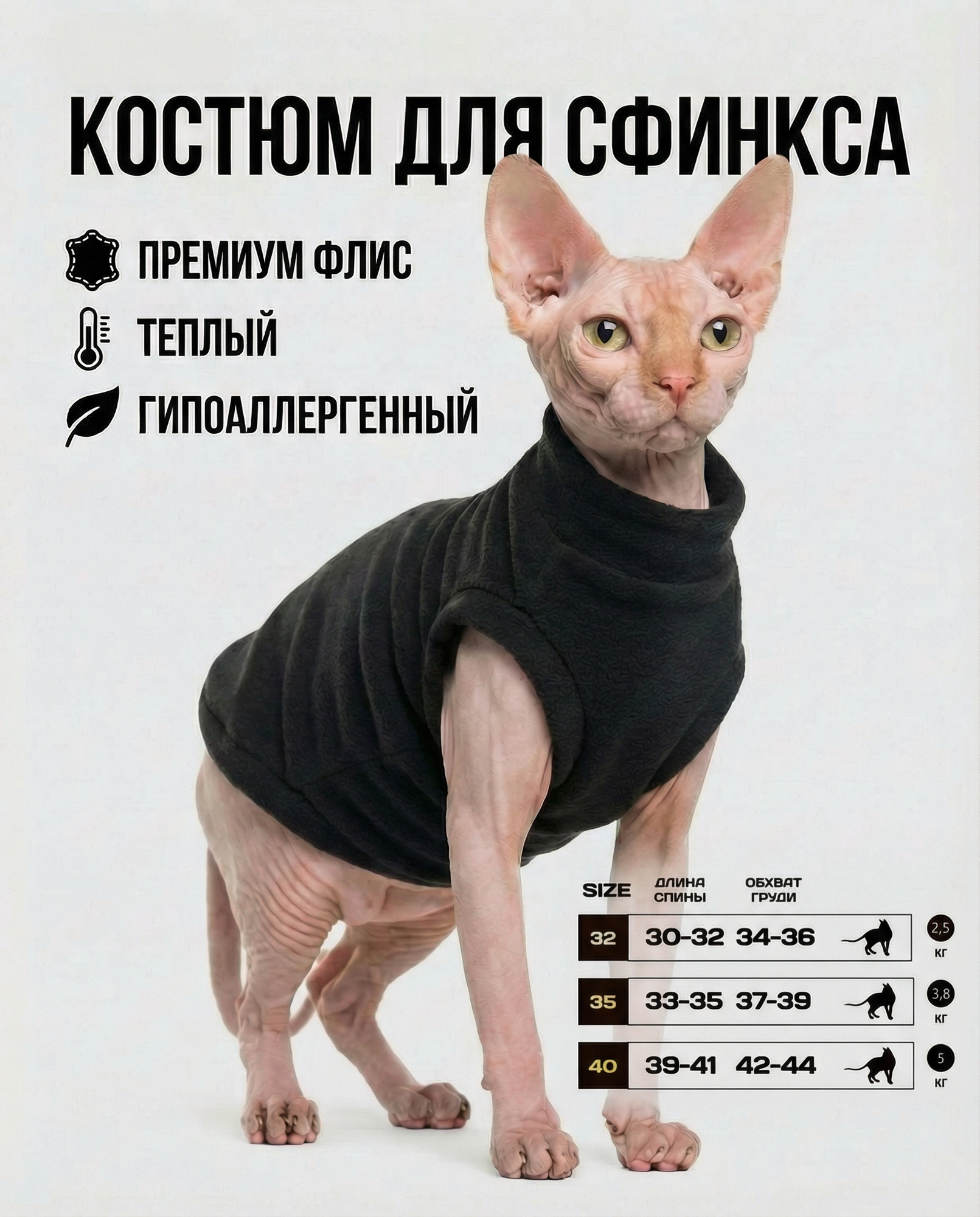 Толстовка для кошек породы сфинкс и собак мелких пород демисезонный, утепленный на флисе, цвет черный 32