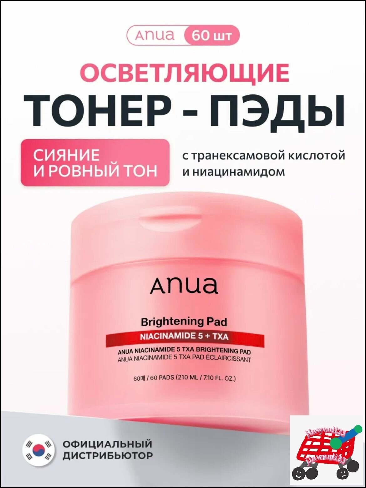 Тоник для ухода за кожей