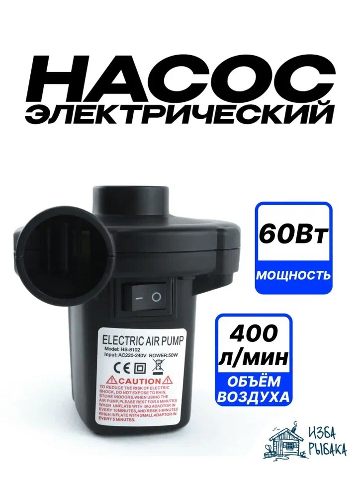 Насос для лодки ПВХ