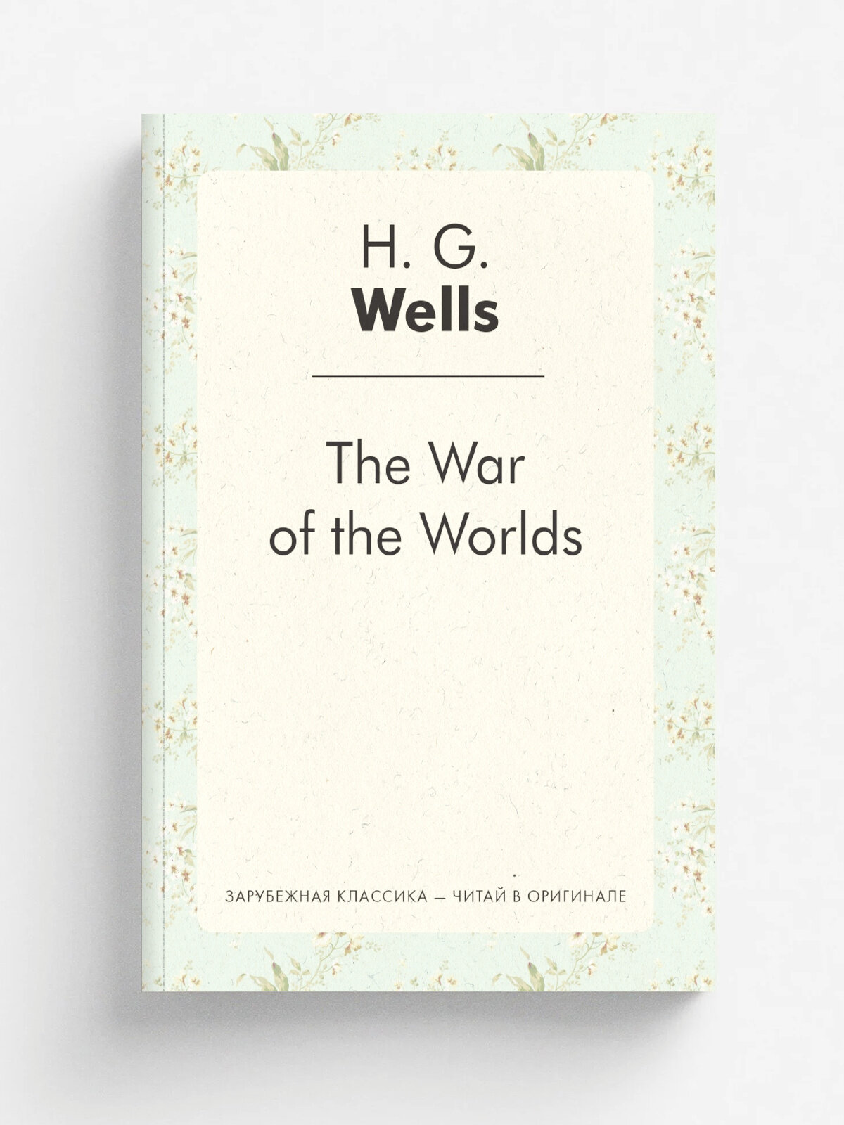 The War of the Worlds