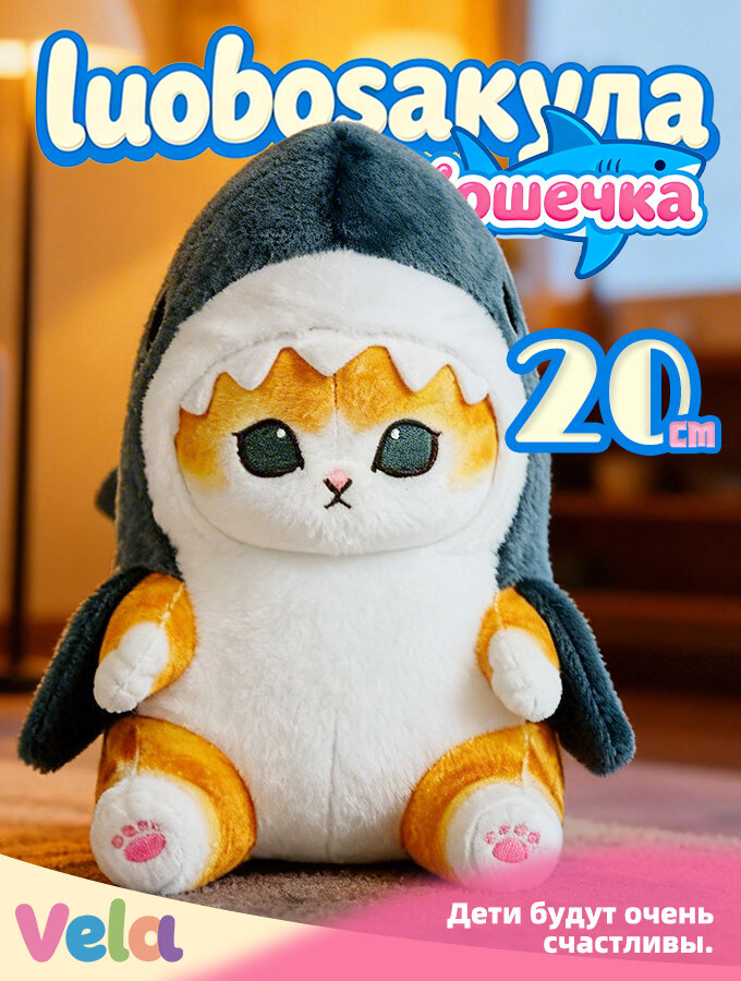 Мягкая игрушка Кот-акула 20 см (сине-оранжевый) антистресс, подарок для детей и взрослых