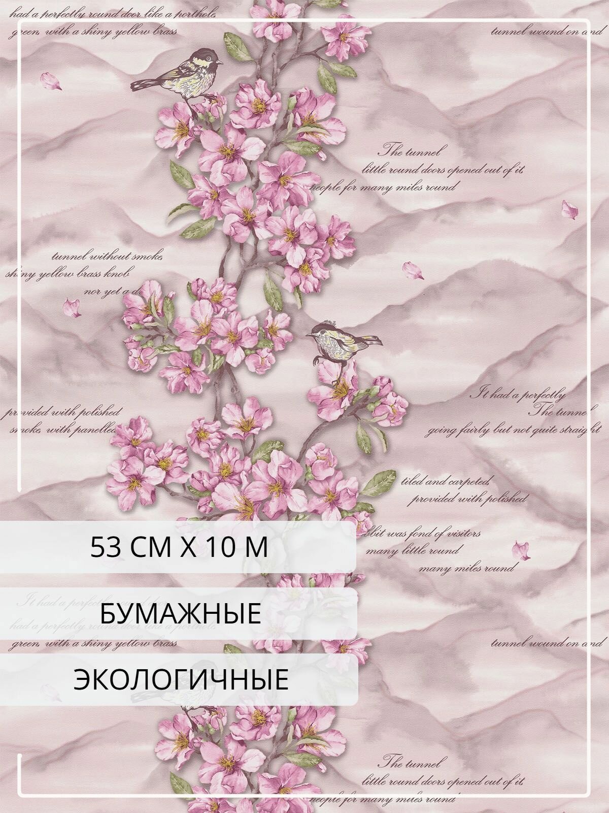 Обои бумажные симплекс 53 см * 10 м / Брянские обои