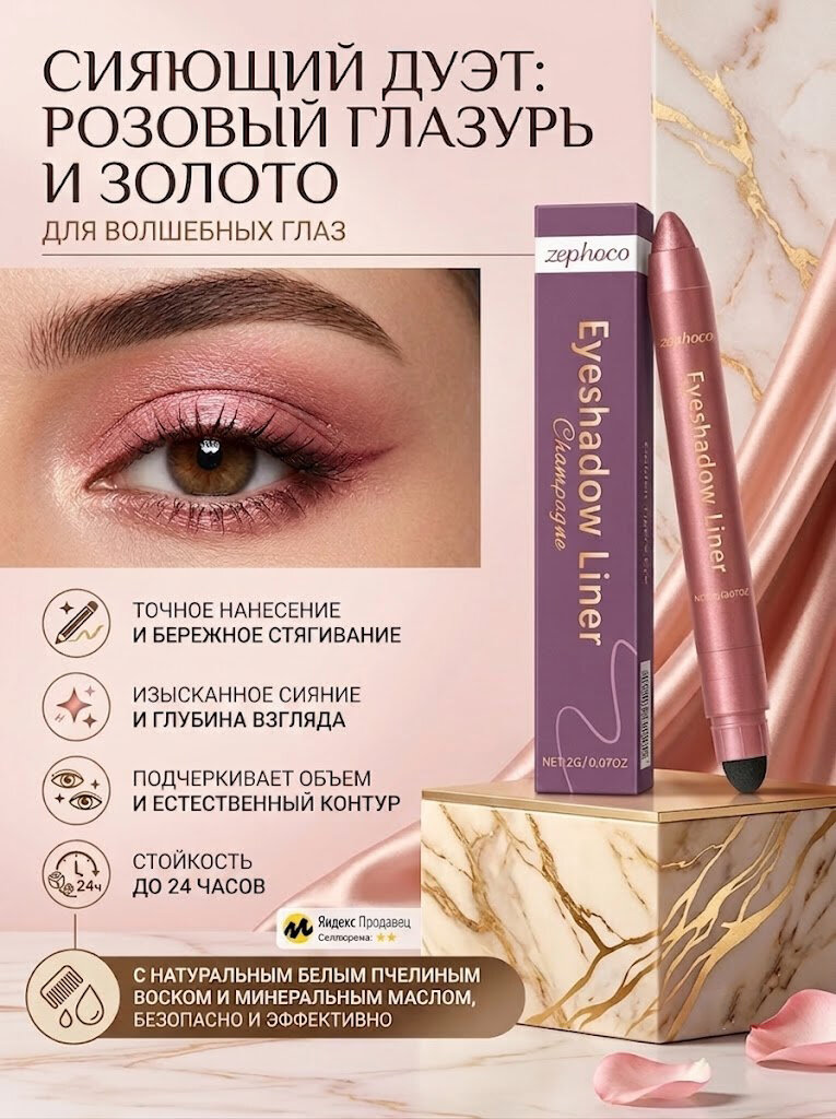 Карандаш для глаз 2 в 1, розовый оттенок, подводка и тени для век с растушевкой