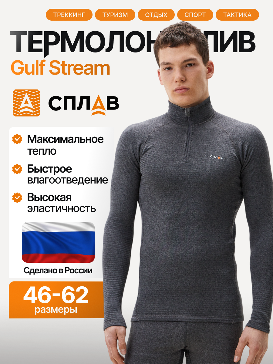 Термоджемпер Gulf Stream