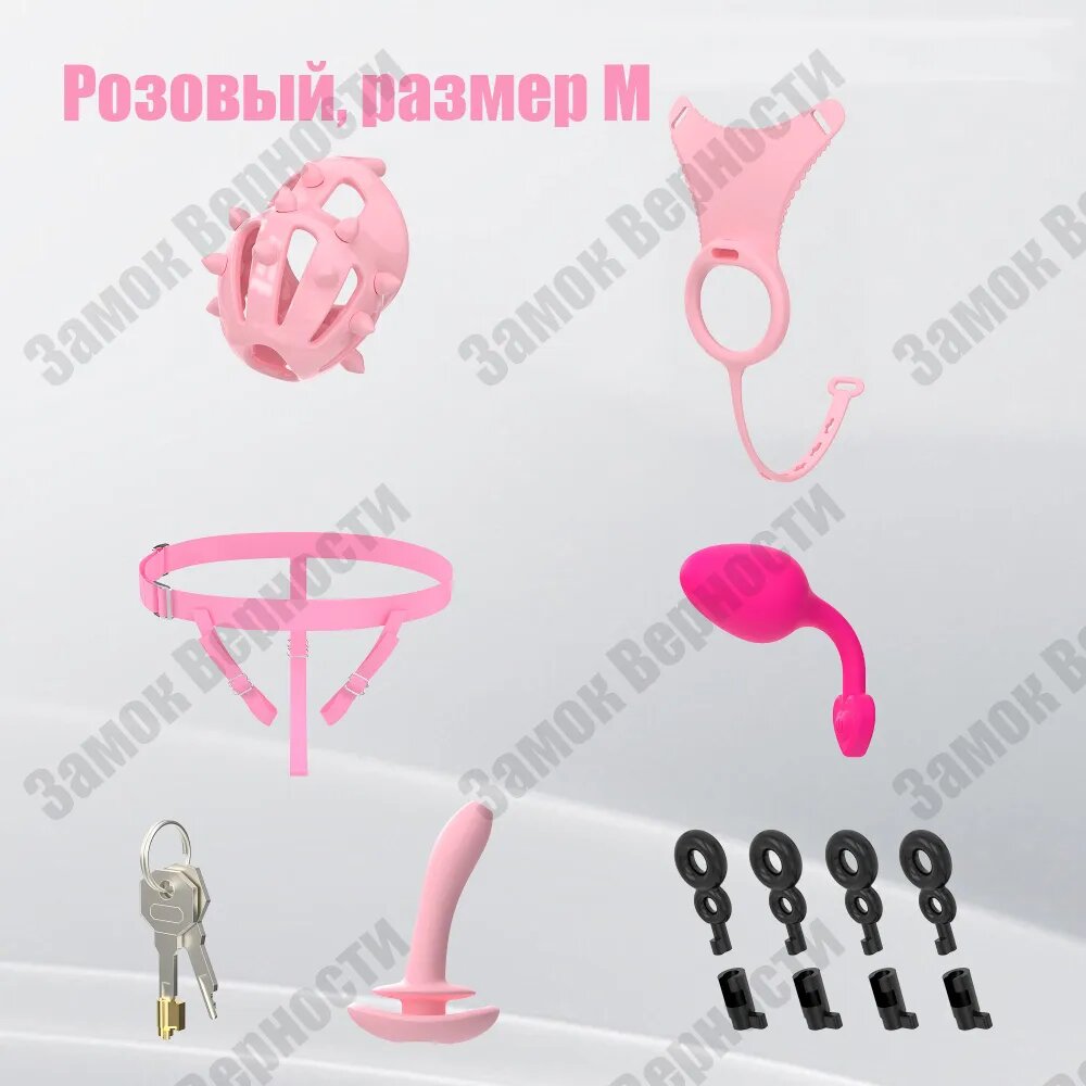 Мужской комплект целомудрия с поясом верности, пластиковый замок, с электрическим анальным стимулятором на дистанционном управлении, Розовый, размер M