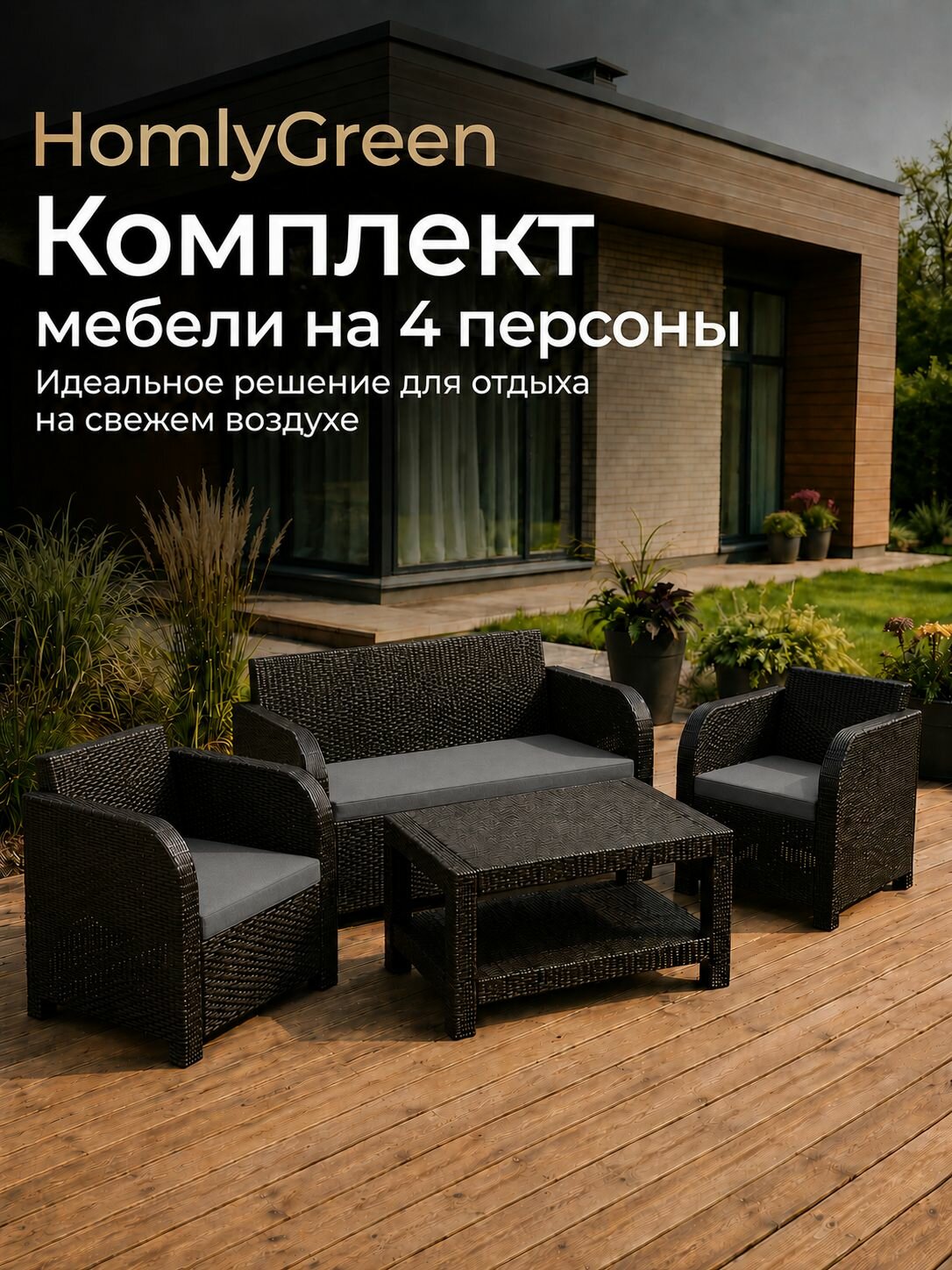 Комплект садовой мебели Дакота 4 ротанг, цвет венге (диван 2-х местный, 2 кресла, стол), с серыми подушками