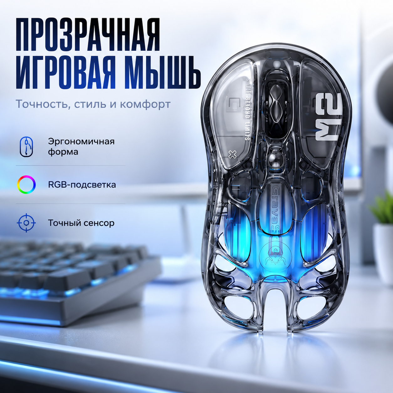 Игровая мышь Gravastar Mercury M2, беспроводная, Bluetooth, оптическая лазерная, Прозрачный черный