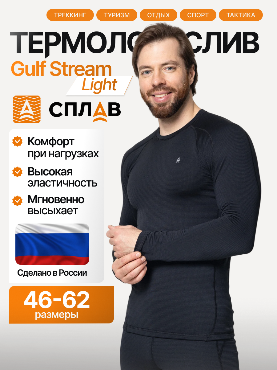 Термолонгслив L/S Gulf Stream light