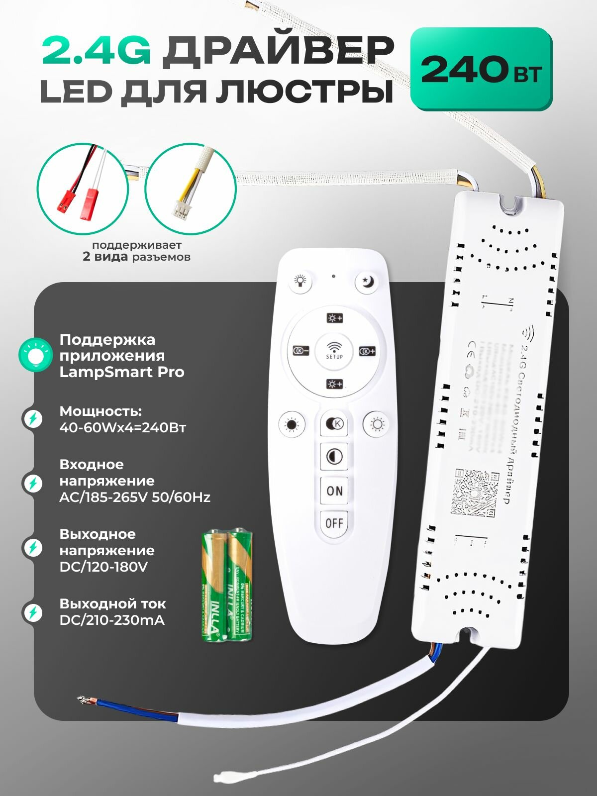 Драйвер 240 Вт для люстры, светильника с 2.4G-пультом и управлением через приложение, диммируемый, регулировка температуры 3000 6500 К
