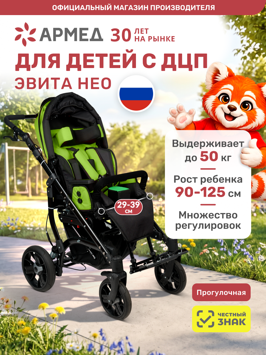 Кресло-коляска для детей с ДЦП Армед Эвита нео (Пневма колеса, растущая конструкция, разворот лицом) инвалидная, зеленая