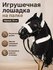 Лошадка на палке плюшевая черная 70 см реалистичный дизайн, мягкая ткань, уздечк...