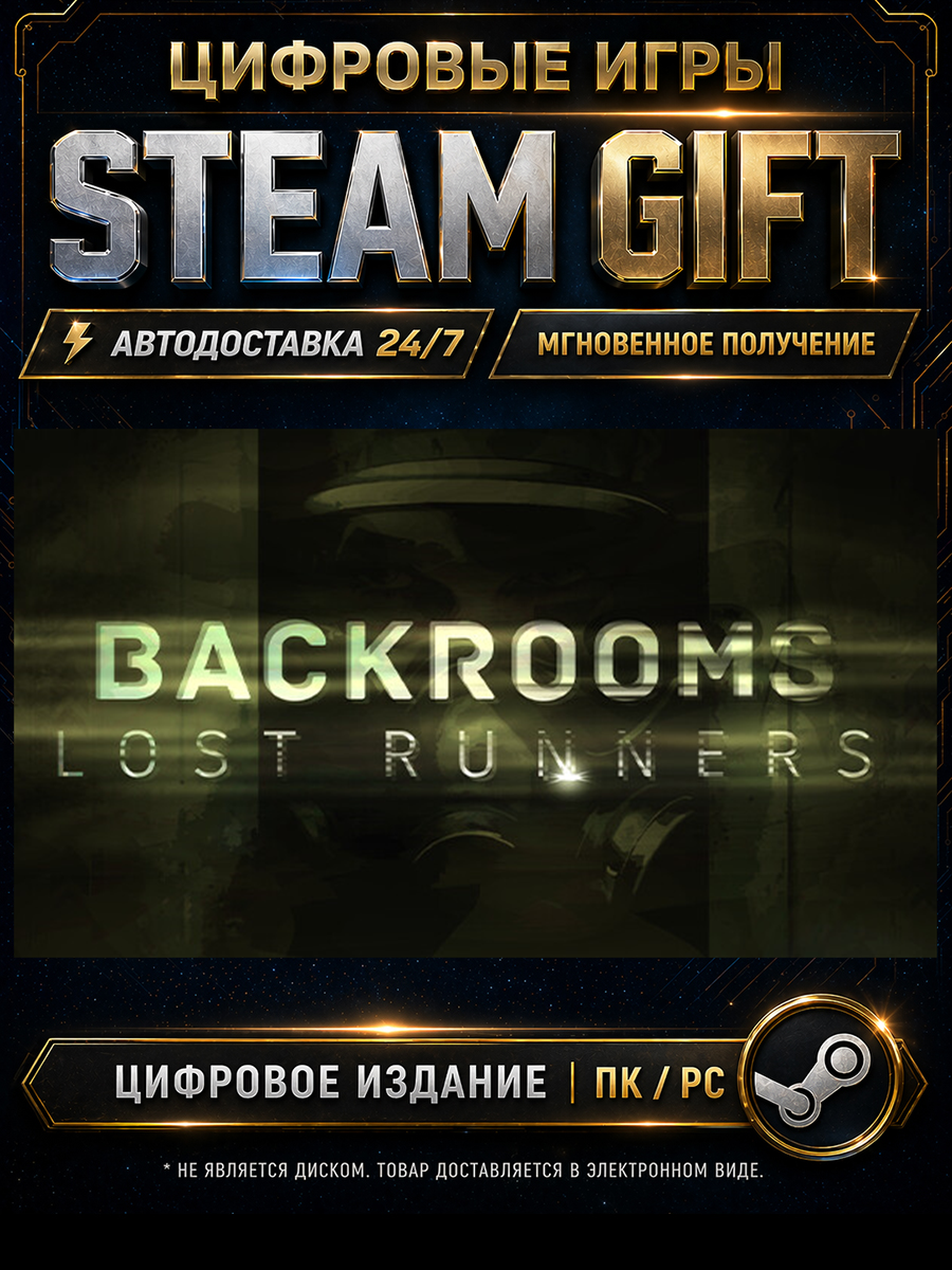 Игра Backrooms Lost Runners | STEAM GIFT | автоматическая выдача | | Пакистан