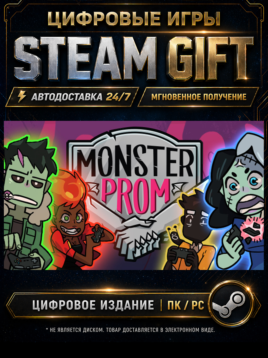 Игра Monster Prom | STEAM GIFT | автоматическая выдача | | Казахстан