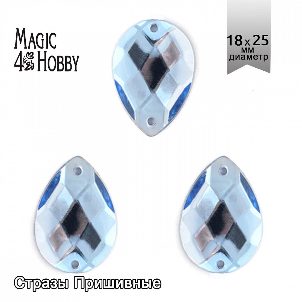 Стразы Magic 4 Hobby пришивные акриловые, 18х25 мм, капля, цвет 06 голубой, 50 шт
