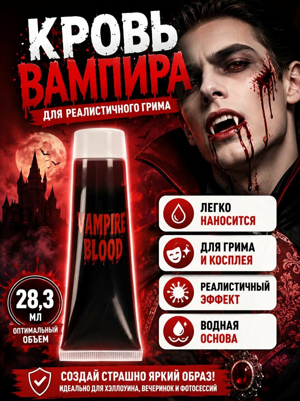 Кровь Вампира