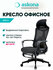 Кресло Askona / Аскона Devon (Девон) черный