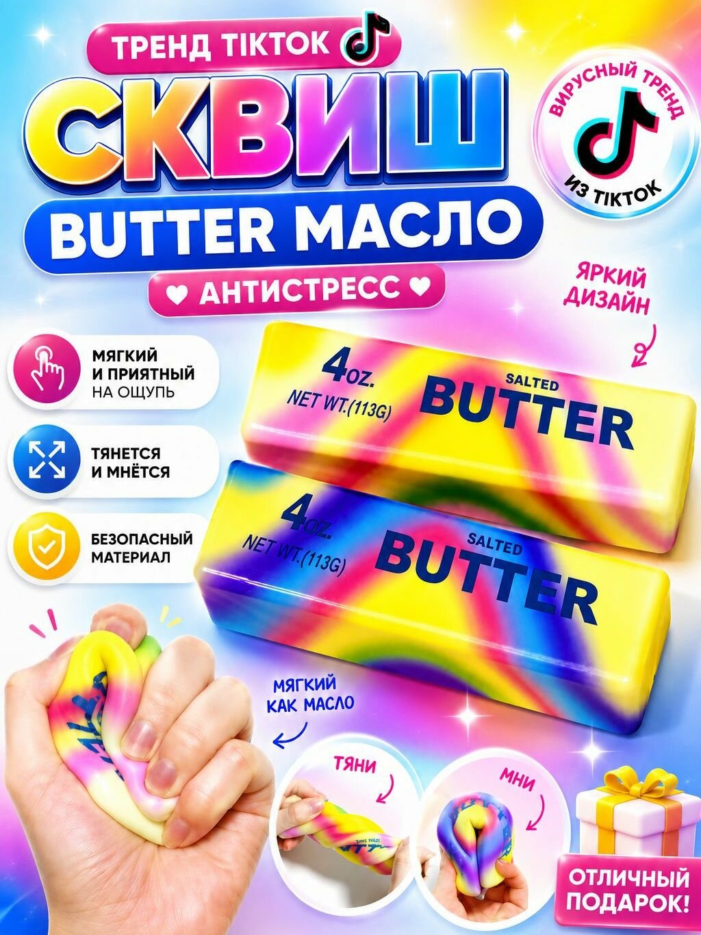 Сквиш масло Butter разноцветный антистресс
