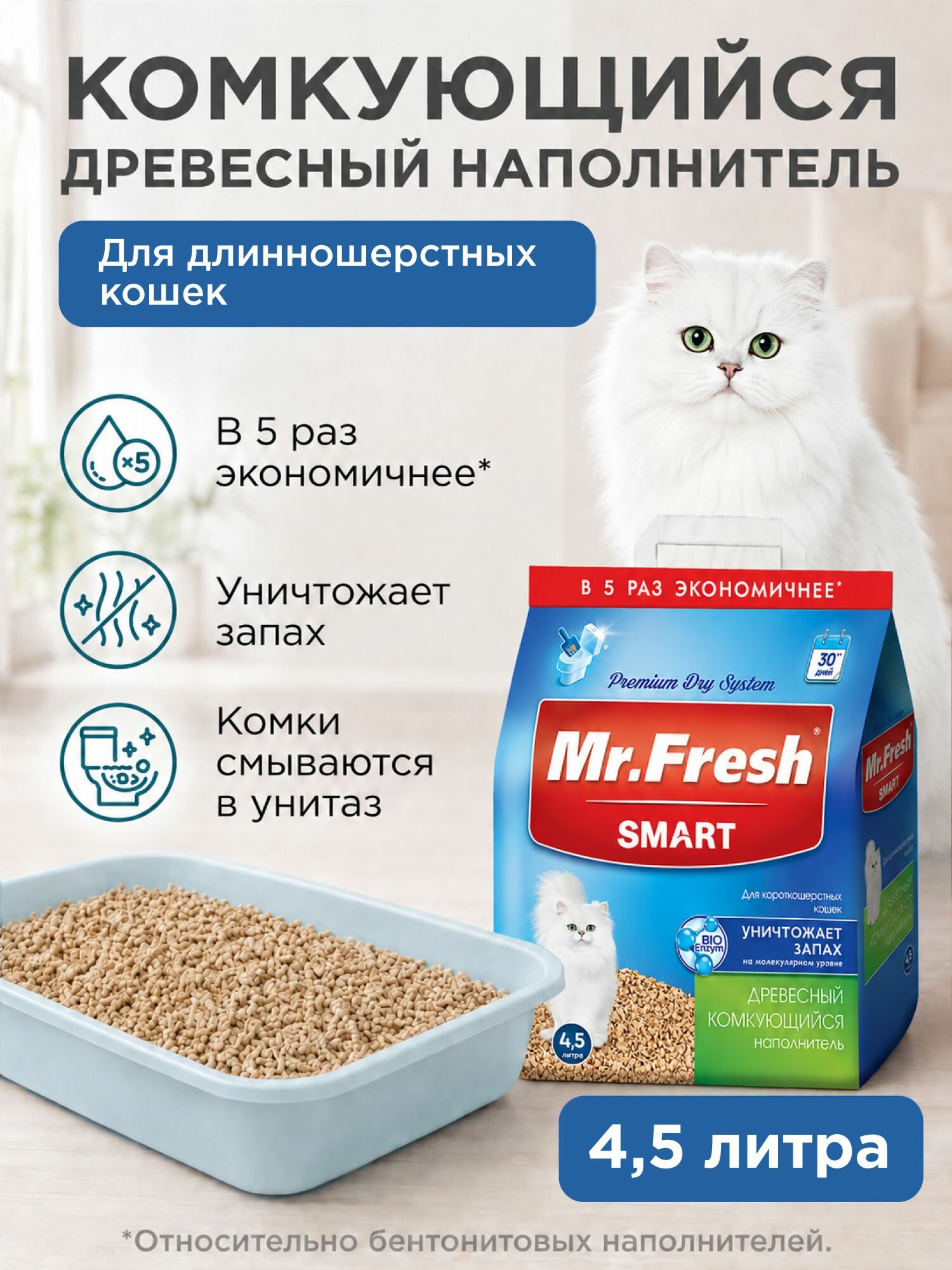 Mr.Fresh Наполнитель Древесный Комкующийся Без отдушки 2250г.
