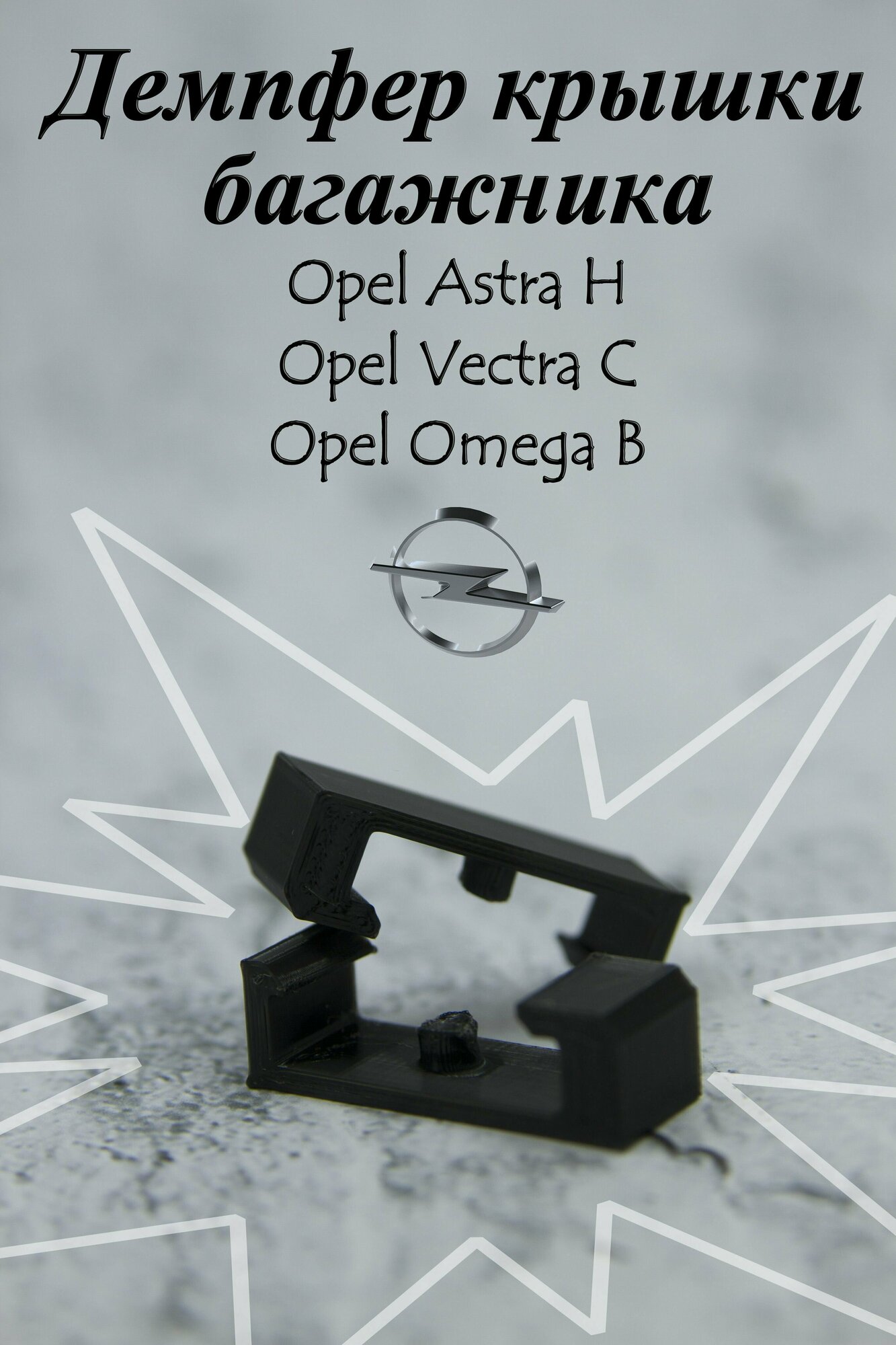 Резиноподобные ограничители крышки багажника для Opel Astra H / Vectra C - арт. 0176731 / GM 24427457