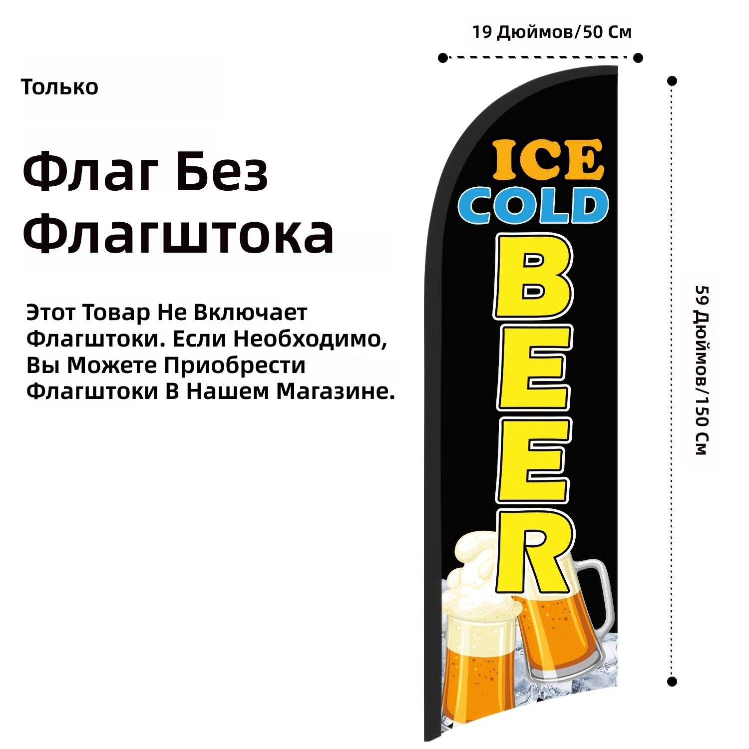 Рекламный флаг Ice Cold Beer, черный, с опорной плитой для флагштока (флагшток не входит), для наружной рекламы в барах и на мероприятиях