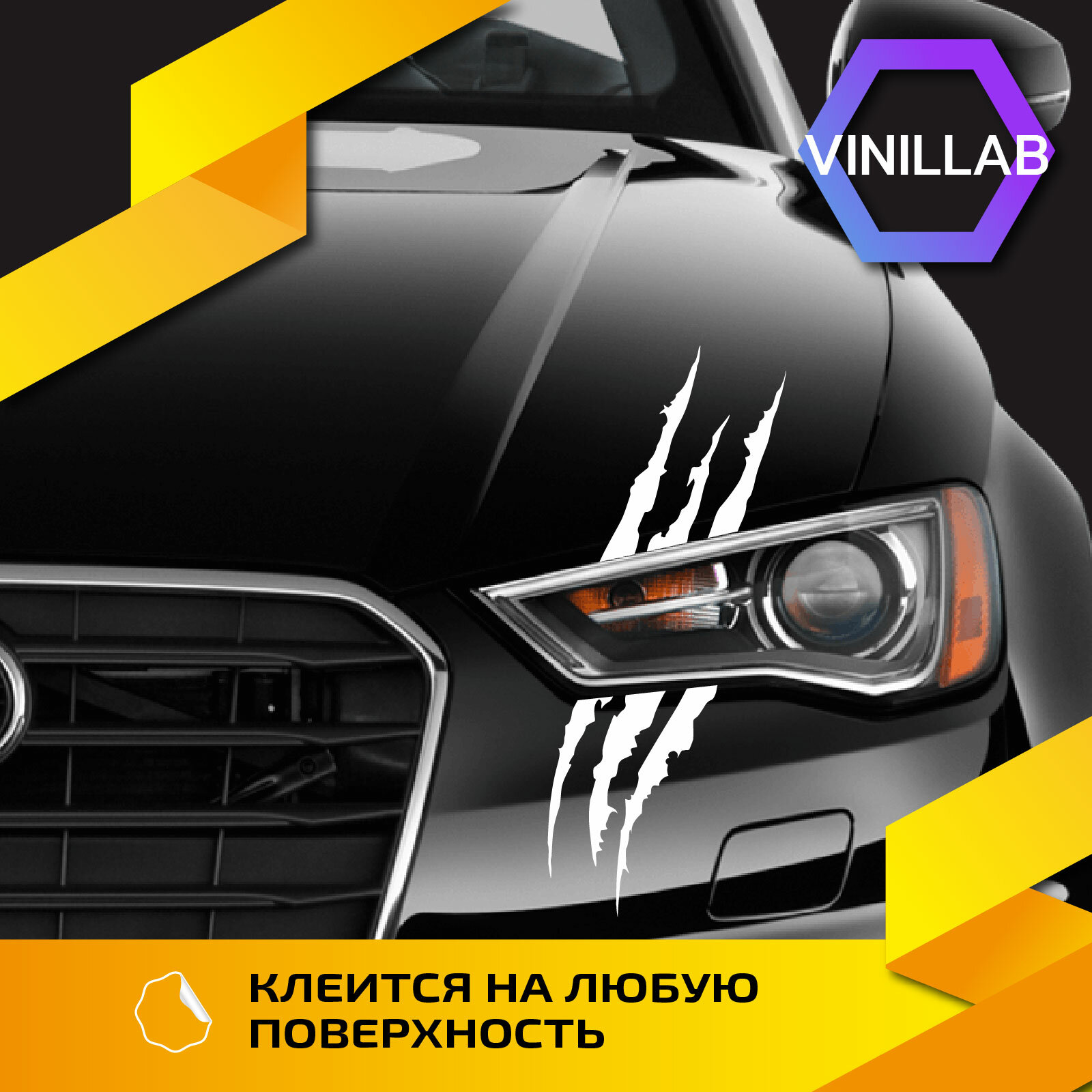 Наклейка на авто "Царапины" виниловая, без фона