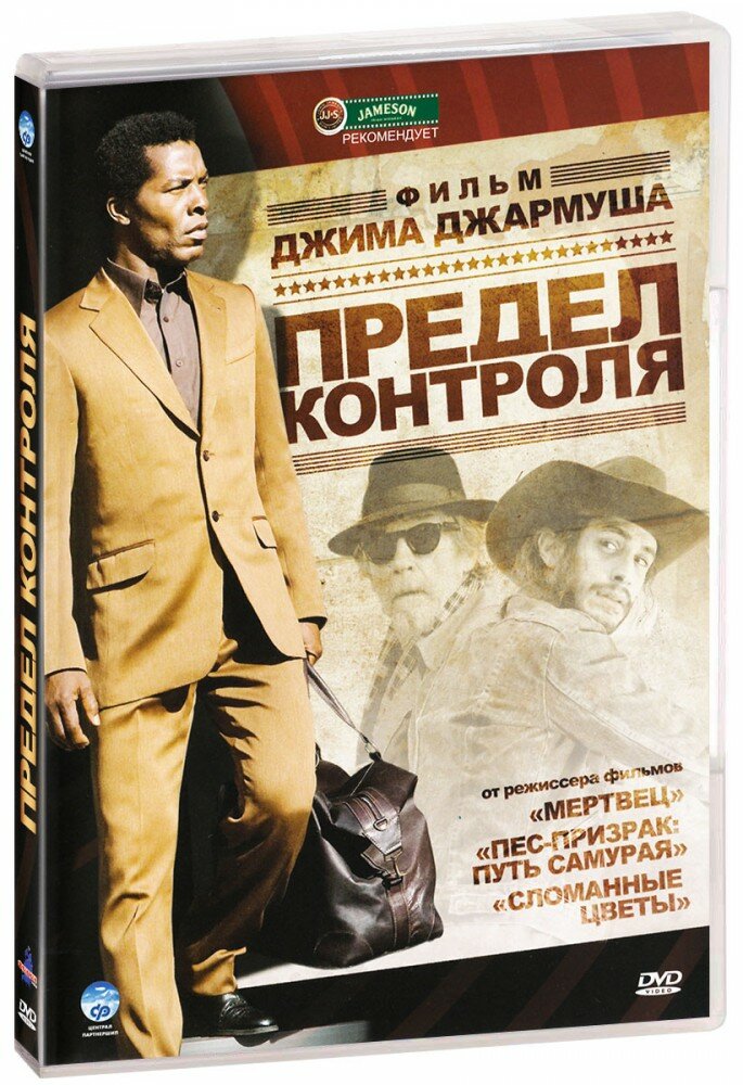Предел контроля (DVD) (ДВД диск, DVD Box + картон, США, Япония) — фото 1