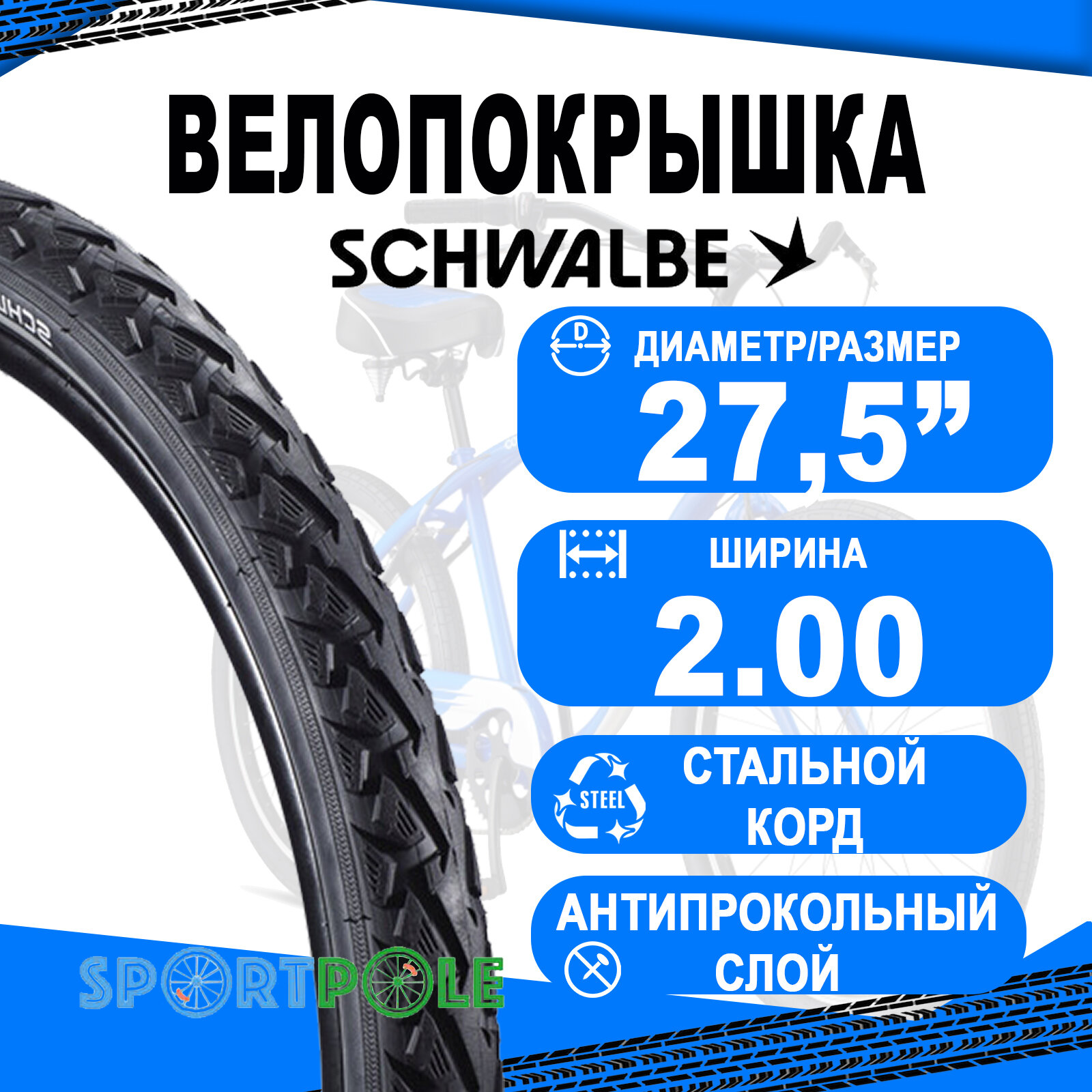 Покрышка велосипедная 27.5x2.00/650B (50-584) 05-11101039.01 LAND CRUISER PLUS PunctureGuard антипрокольная, TwinSkin B/B+RT (свотр пол) HS450 SBC 50EPI SCHWALBE