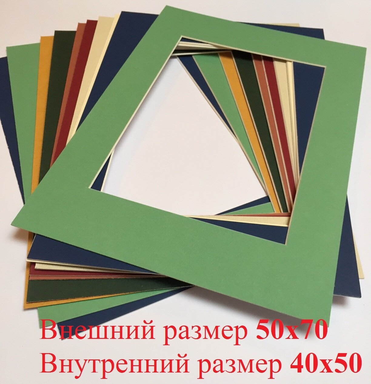 Паспарту 50х70 / окно 40х50 см 10 шт. MIX