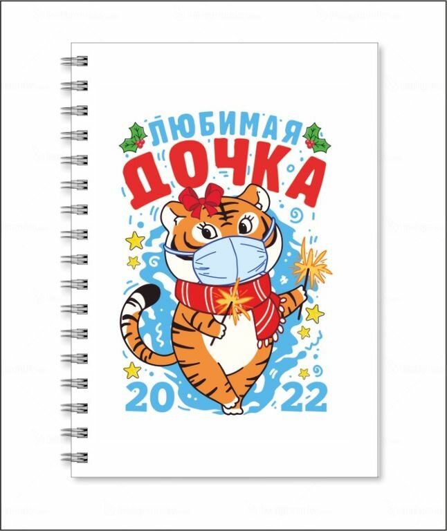 Тетрадь Год Тигра №7, А5 - 15 на 21 см