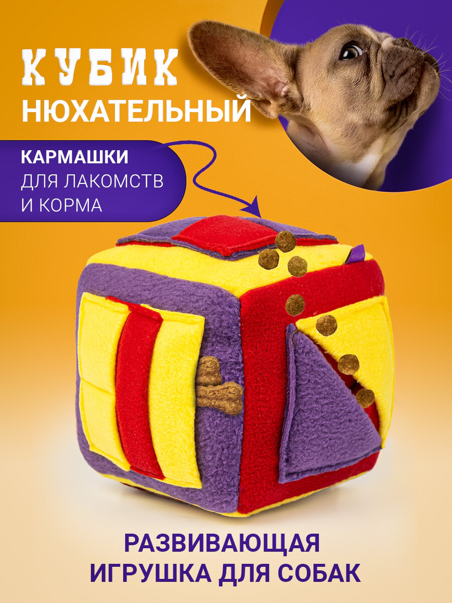 Нюхательный поисковый кубик для собак, игрушка-миска для поиска еды, корма, лакомств