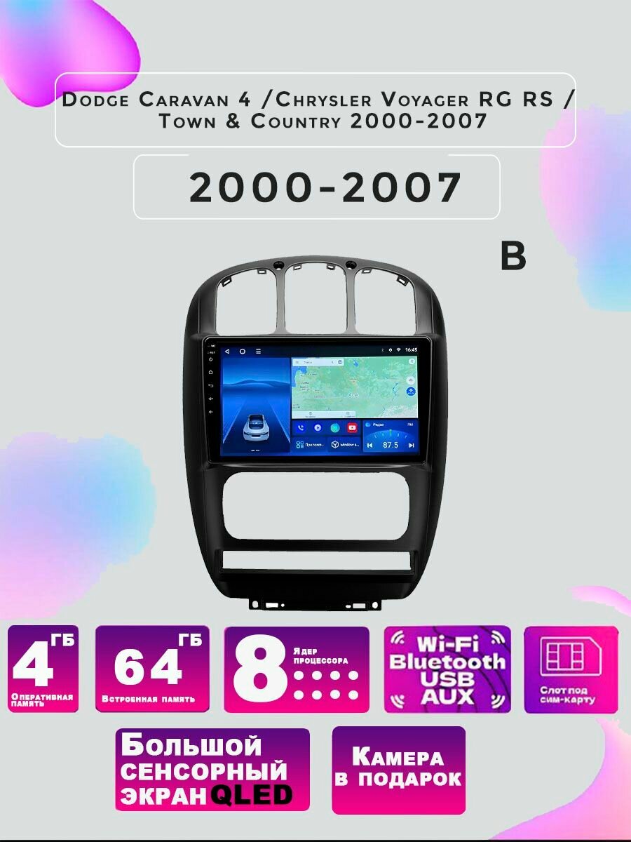 Магнитола TS18 Dodge Caravan 4/Chrysler Voyager 4/32Gb, Bluetooth, FM/AM, GPS