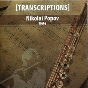 Диск попов николай "флейта. Транскрипции". 1 CD (1 CD)
