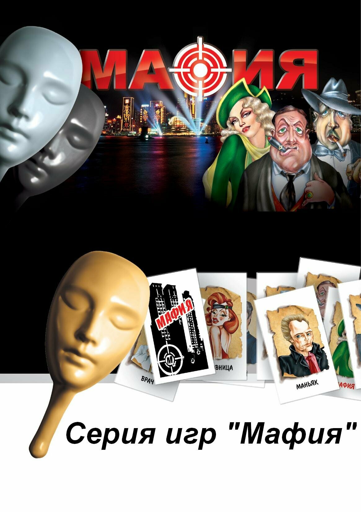 Игра карточная "Мафия" 17 карт+ классич. колода карт(36 шт.) арт.7093 /94