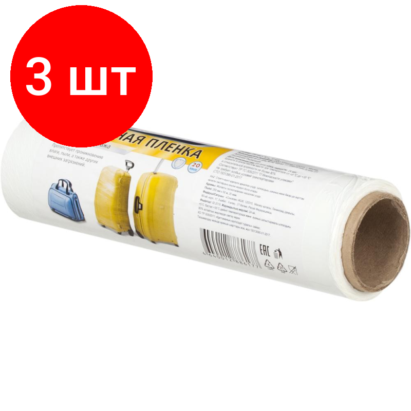 Комплект 3 штук, Стрейч-пленка перв. сыр для ручн. уп UNIBOB 20мкм25см50м0.23кг бел. багаж ПЭ