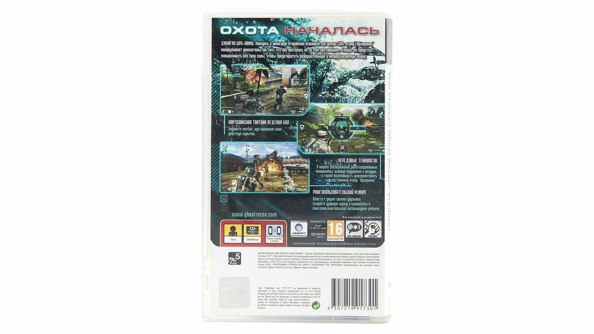 Tom Clancy's Ghost Recon Predator (PSP) — фото 1