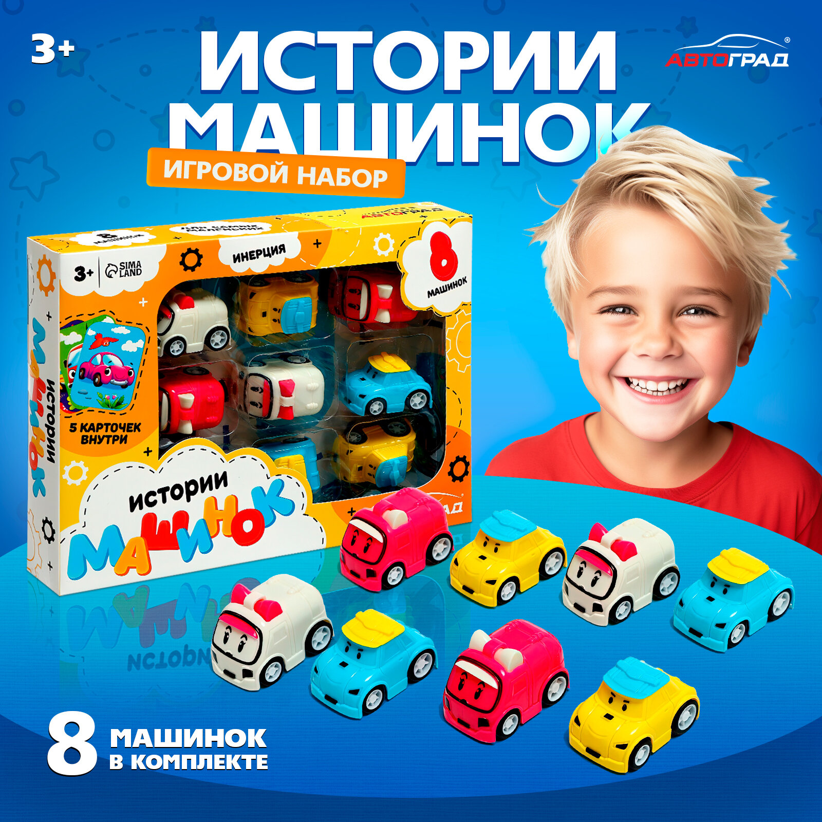 Игровой набор «Истории машинок», детский, 8 шт, Микс